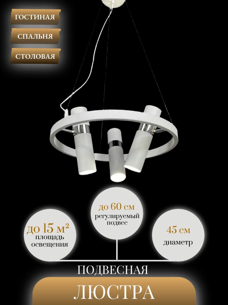 Светильник подвесной светодиодный Lanbos, 6 ламп GU10, до 15 кв м, белый