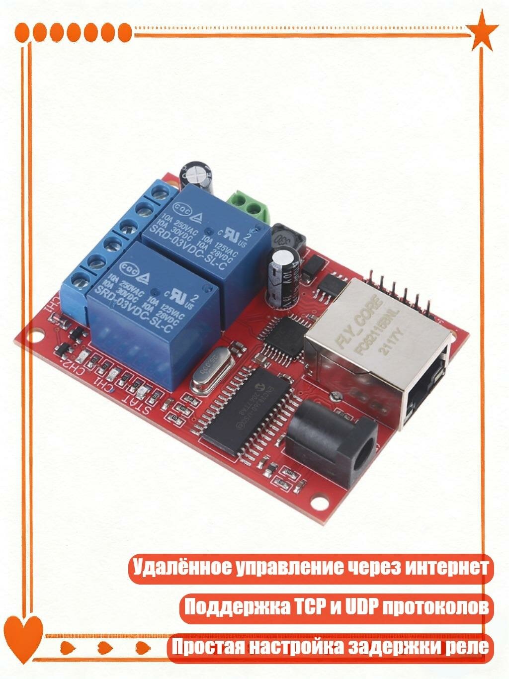 LAN-реле с задержкой и веб-сервером