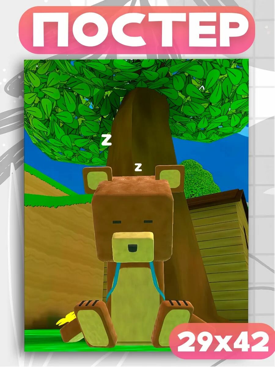 Постер на стену Super bear adventure, , плакат 1шт, А3 размер.