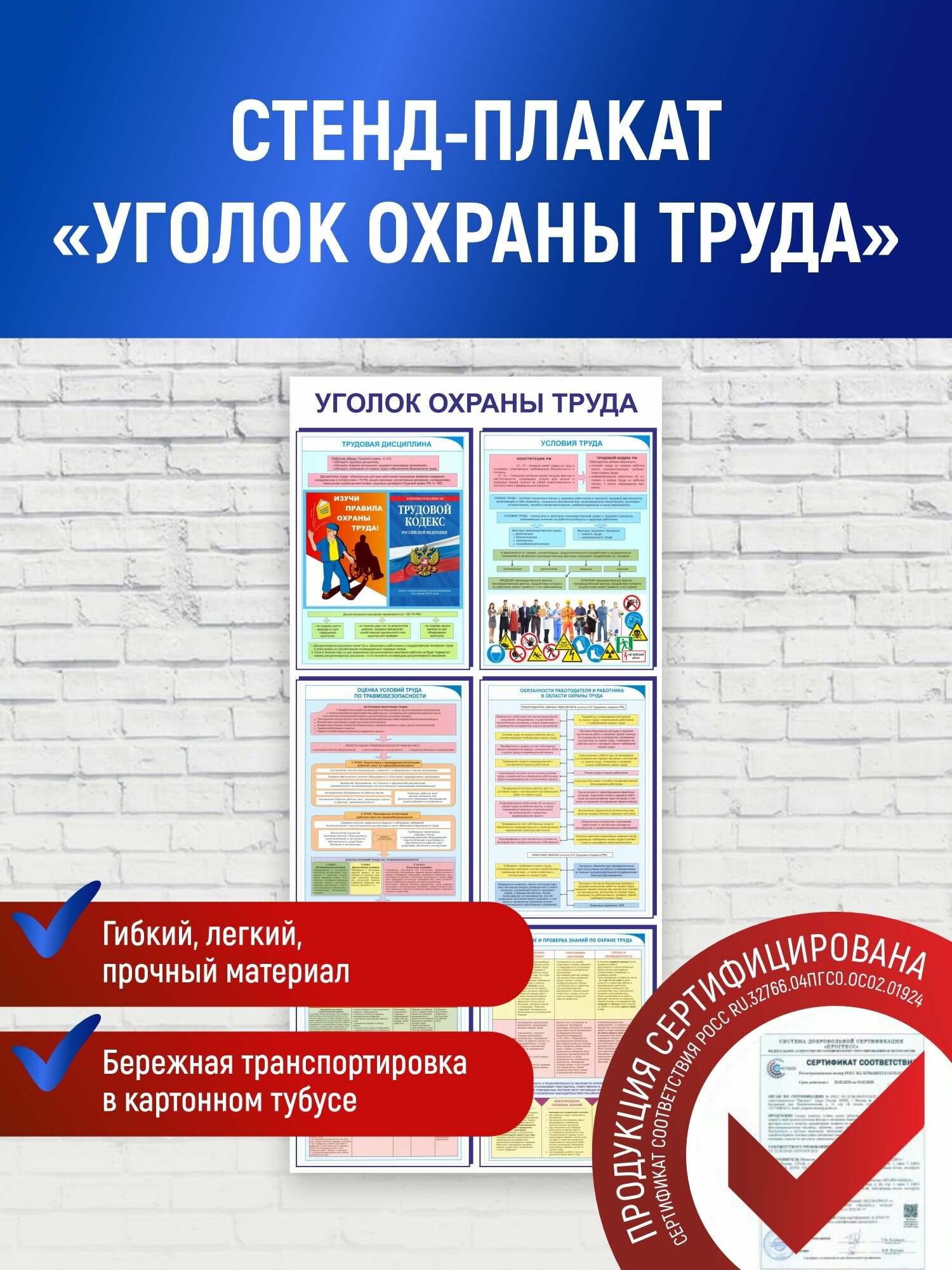 Стенд охрана труда, информационный стенд серии "Плакаты по охране труда" 600*1280 мм, пэт + полноцветная печать