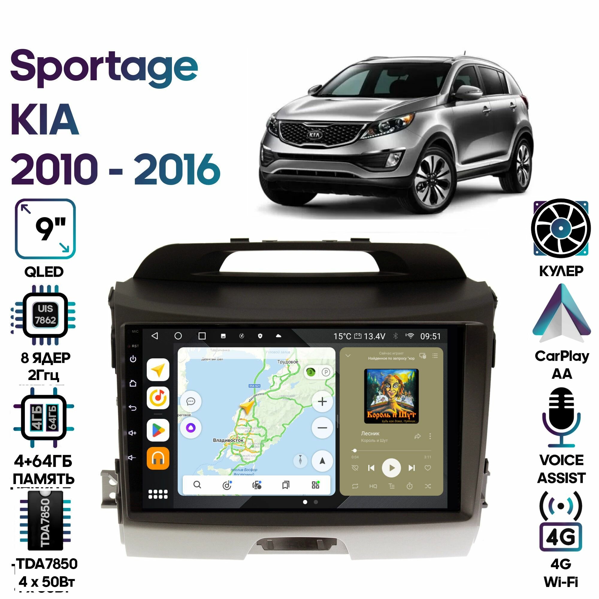 Магнитола KIA Sportage 2010 - 2016 для авто без камеры / 9 дюймов, 4/64GB, 8 ядер, DSP, 4G, Android 10 / Wide Media