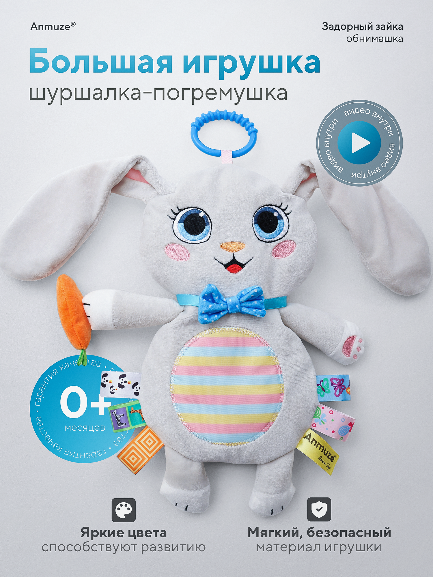 Погремушка-шуршалка Anmuze «Зайка», многофункциональная, для развития моторики