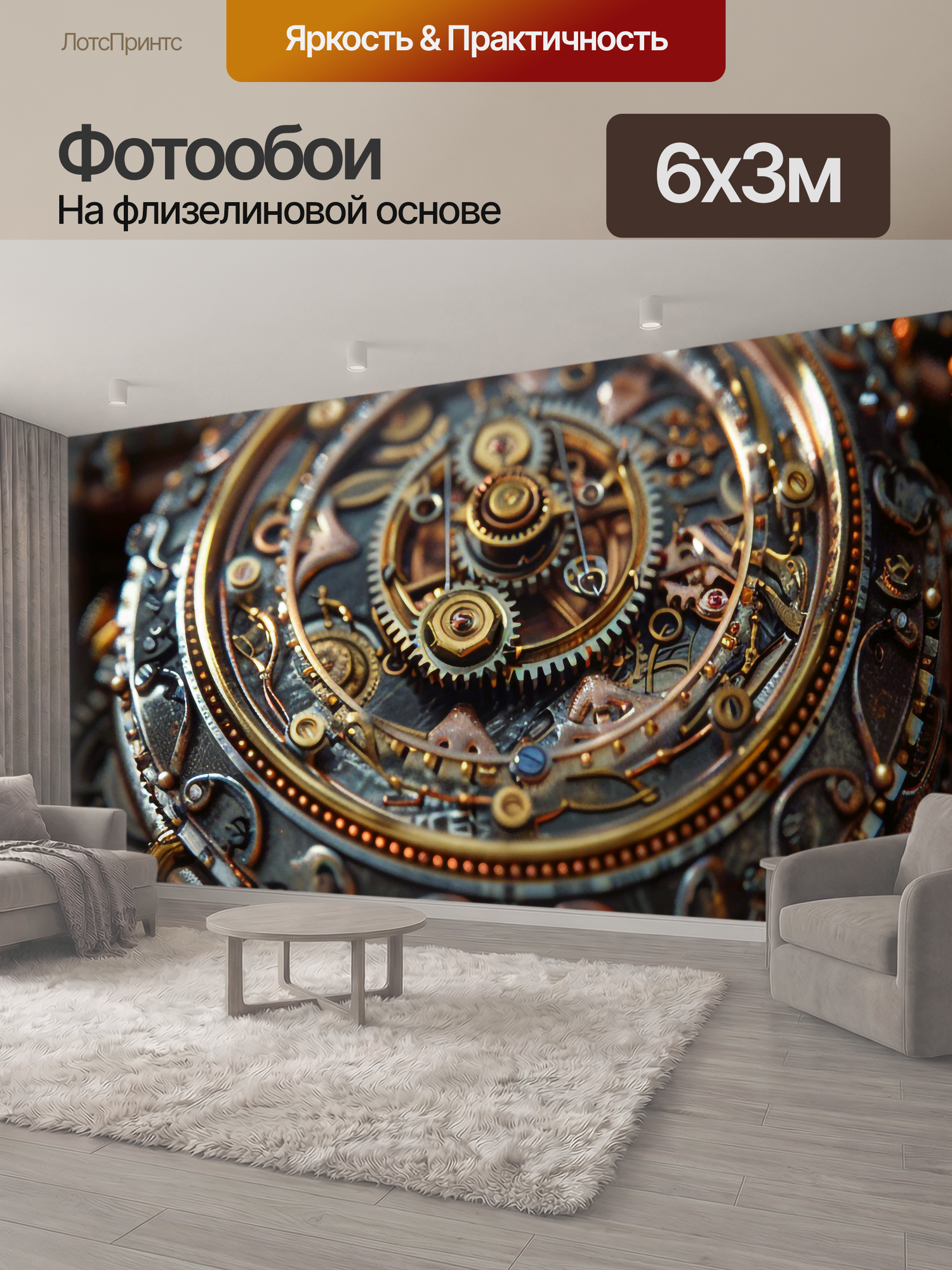 Фотообои "Симпатичные часы в стиле стимпанк цветная картинка в современном стиле футуристический механизм" 600x300 см. экосольвентная печать