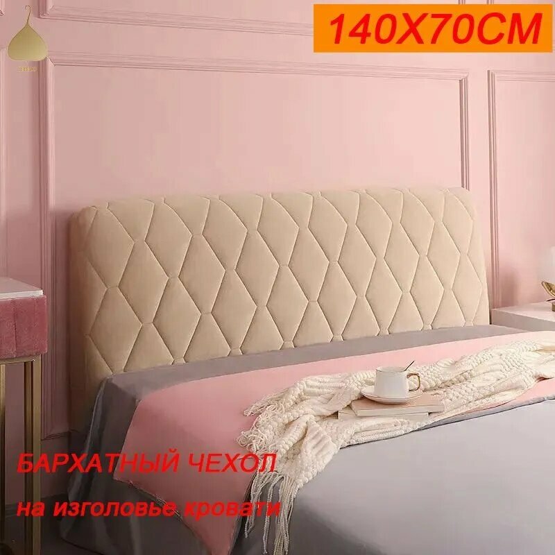 Чехол на мебель для кровати, 140 см х 70см