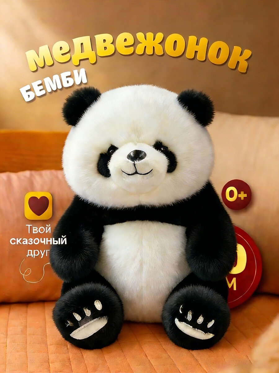 Плюшевая игрушка панда, 35 см, материал норка, изысканный пух, яркая и блестящая