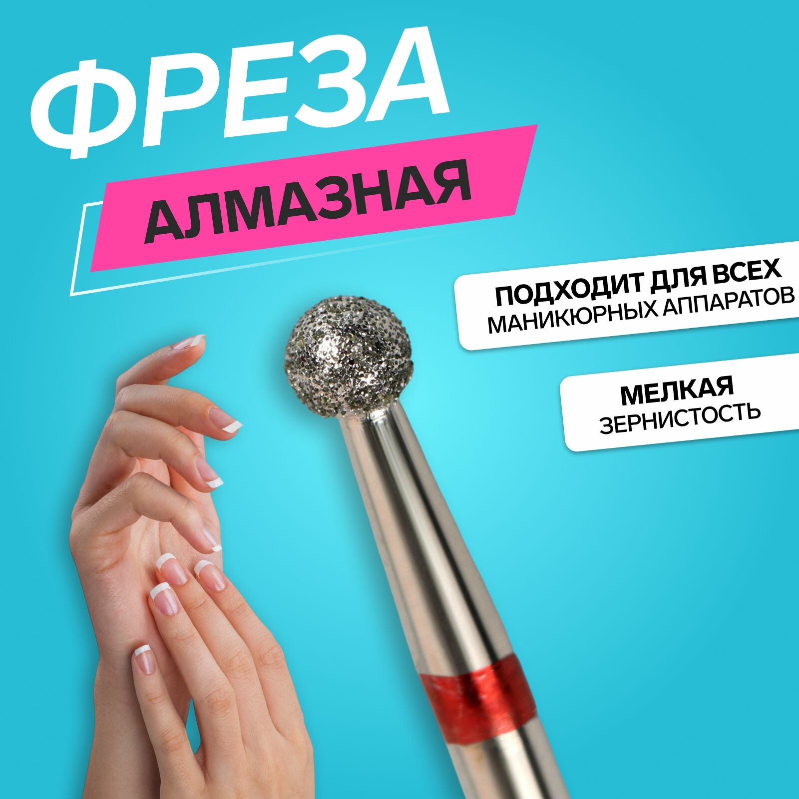 Набор Фрез алмазных, 2 шт. для маникюра Шар , мелкая зернистость, 3.1 мм, в пластиковом футляре