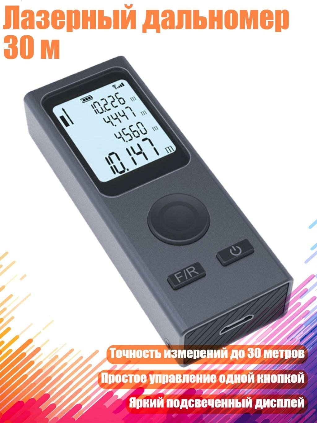 Лазерный дальномер 30 м