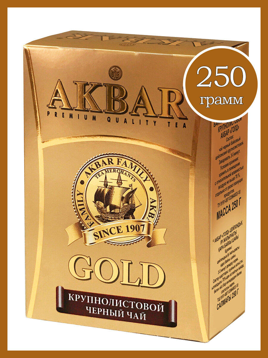Akbar Gold черный байховый цейлонский крупнолистовой чай, 250 г