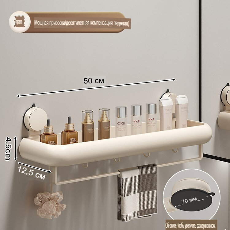 Сверхпрочная кремовая полка для ванной комнаты на присосках (PROC Prokoni, 30-60 см, бежевый, алюминиевый сплав)