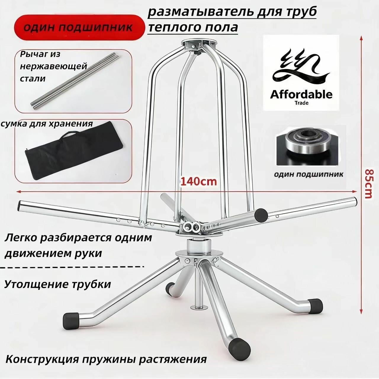 Разматыватель для труб теплого пола, один подшипник, Грузоподъемность 100 кг