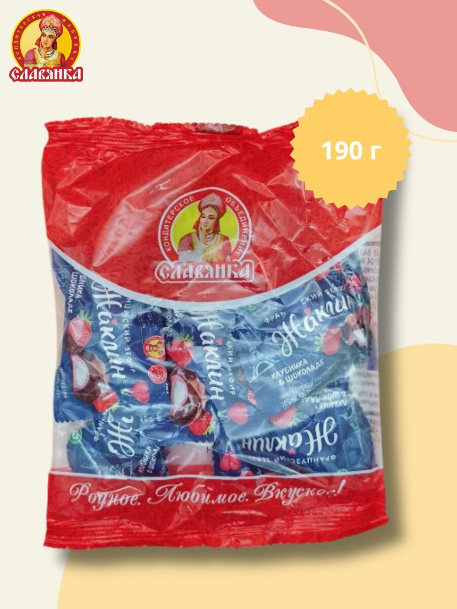 Конфеты Славянка Жаклин, французский зефир, клубника в шоколаде, 190 г