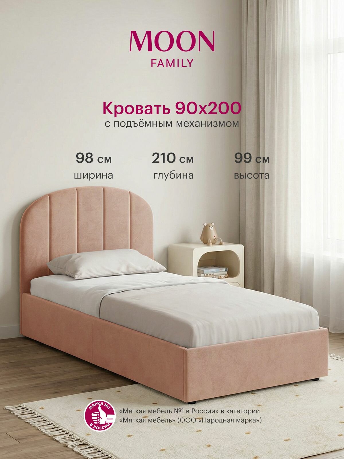 Кровать односпальная с подъемным механизмом, MOON FAMILY 1262, размер 90х200 см, велюр розовый. Ортопедическое основание в комплекте