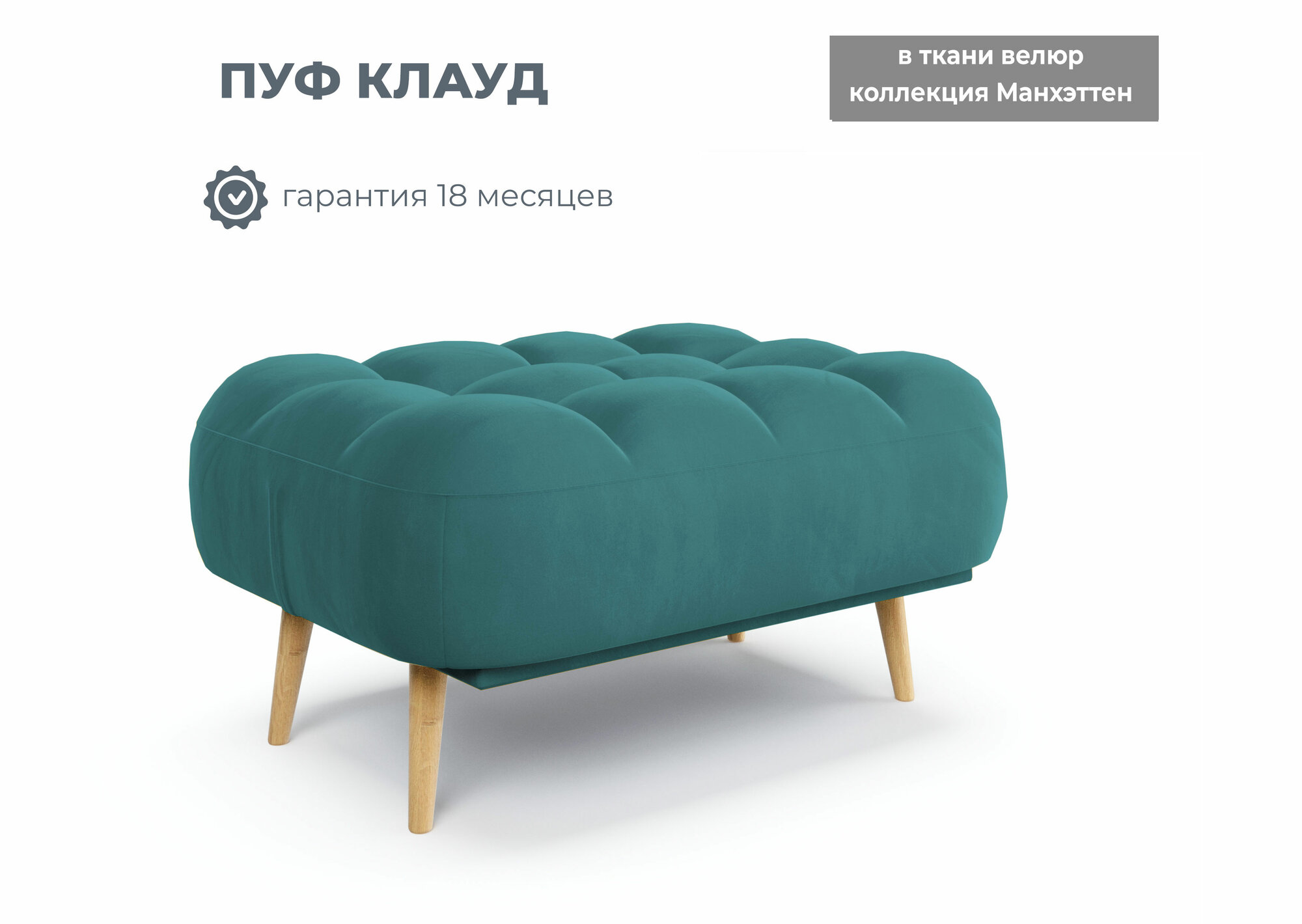 Пуфик Клауд, Легкомаркет, в цвете сине-зеленый (Манхэттен 10)