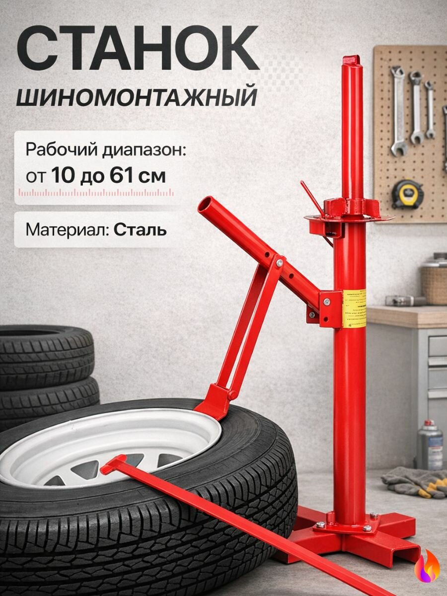 Ручной шиномонтажный станок Bigtire / Переносное оборудование для ремонта шин