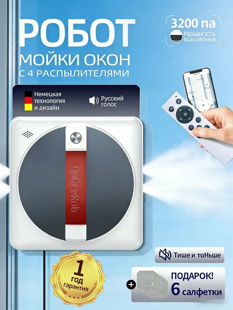 Робот мойщик окон квадратный 4 струйный с распылением мощный автоматическая мойка окон и стекол