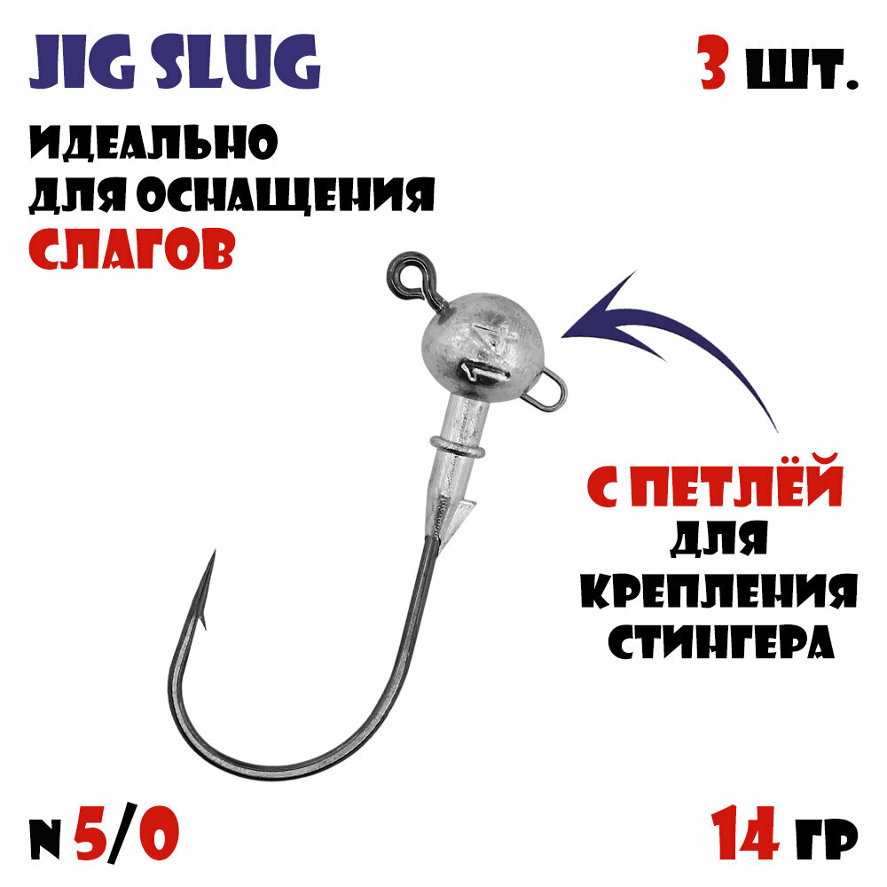Джиг-головки для рыбалки Vido-Craft Jig Slug кр-к 5/0 (VD-067) 14 гр