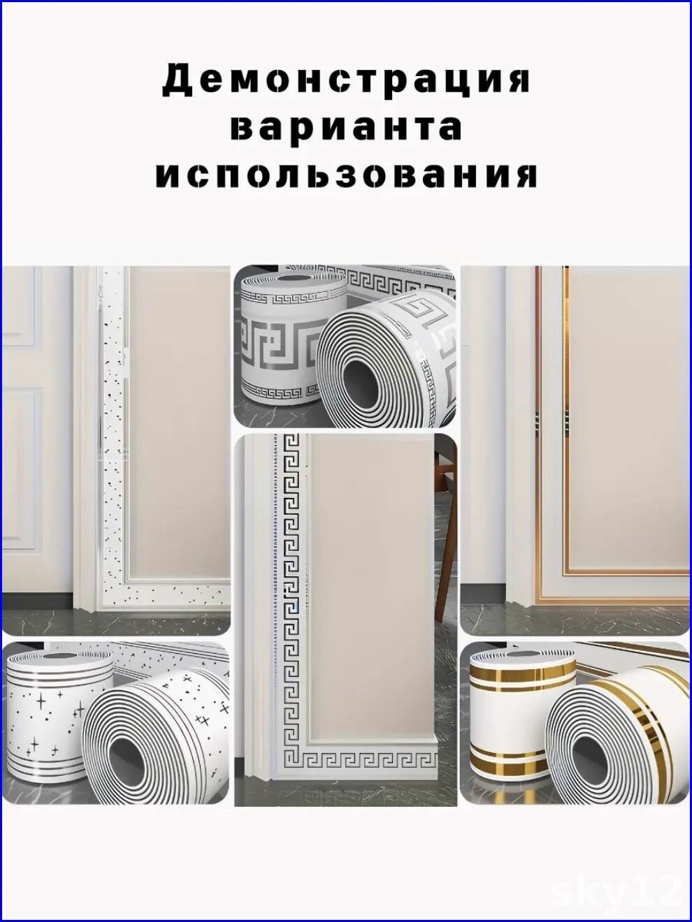 Бордюр для обоев — фото 1