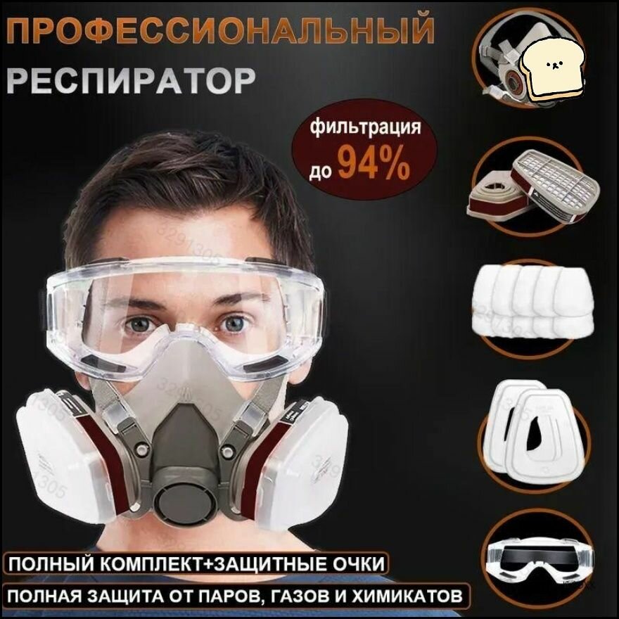 Респиратор профессиональный