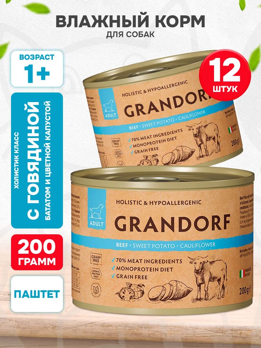 Корм влажный Grandorf для взрослых собак, говядина, батат, цветная капуста, 200 г 12 шт