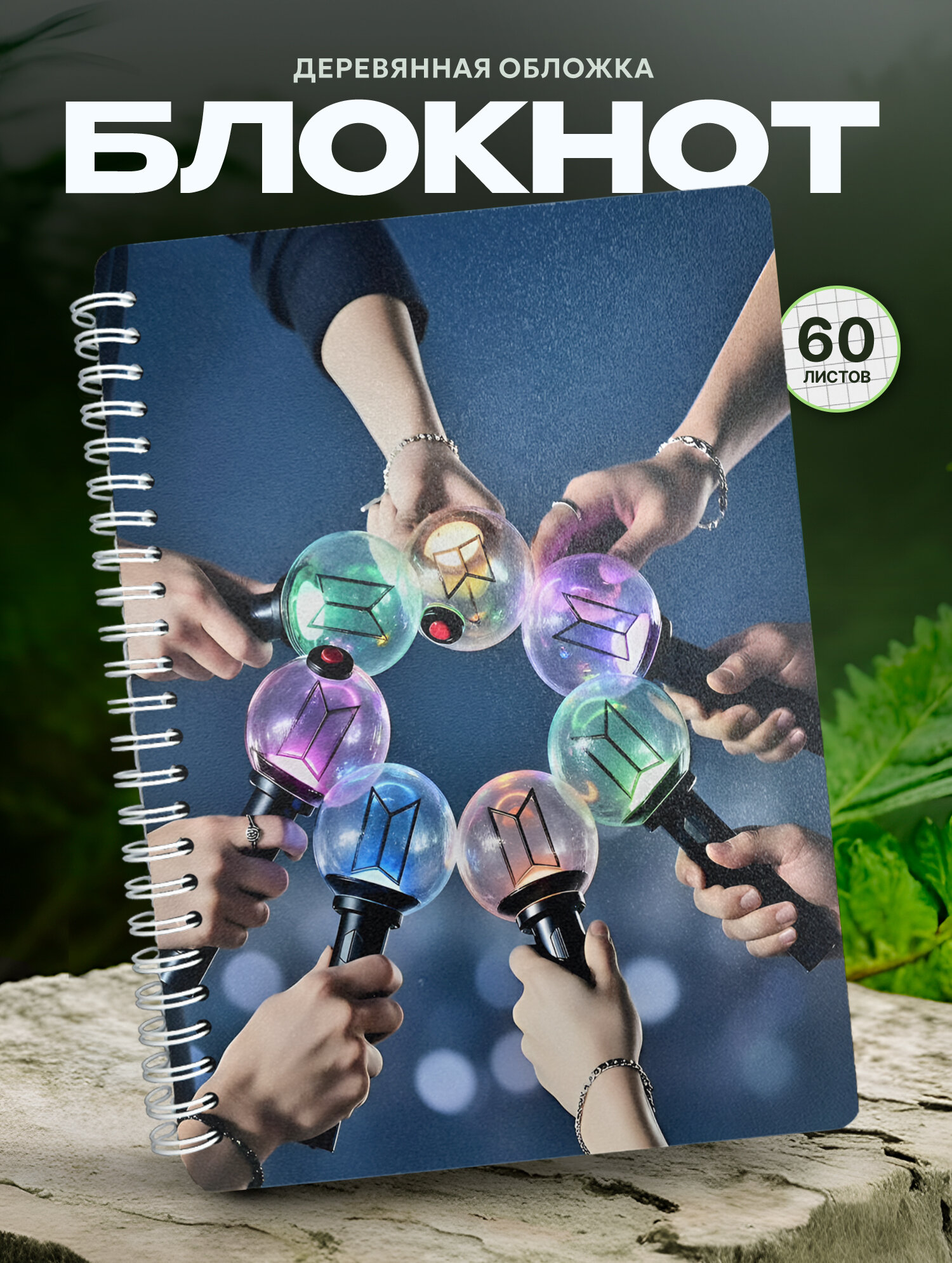 Блокнот Wood-book "лайтстик бтс", A5, твердая обложка, лхдф