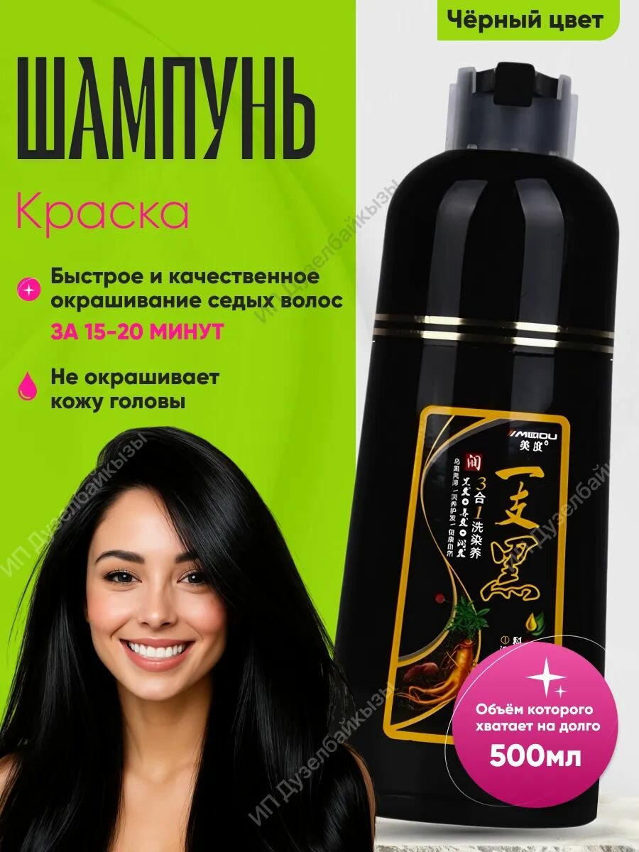 Тонирующее средство для волос, 500 мл