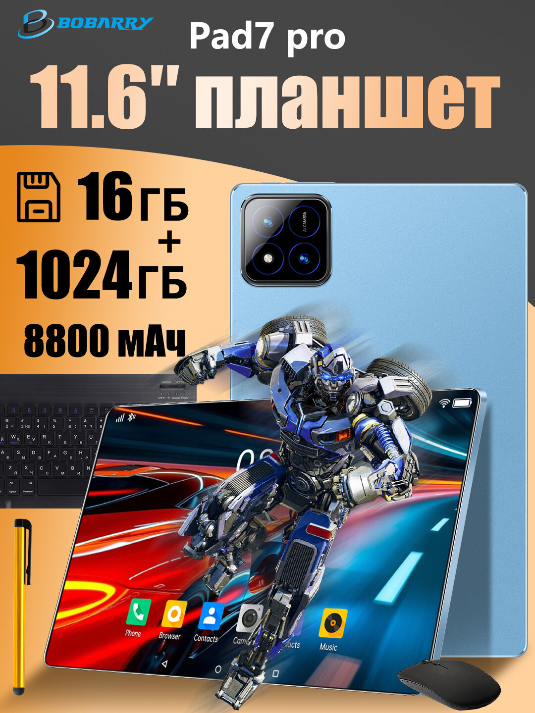 Планшетный ПК PAD7 Pro 16+1024 ГБ Android 14 Snapdragon 8s Gen3 90 Гц 8800 мАч