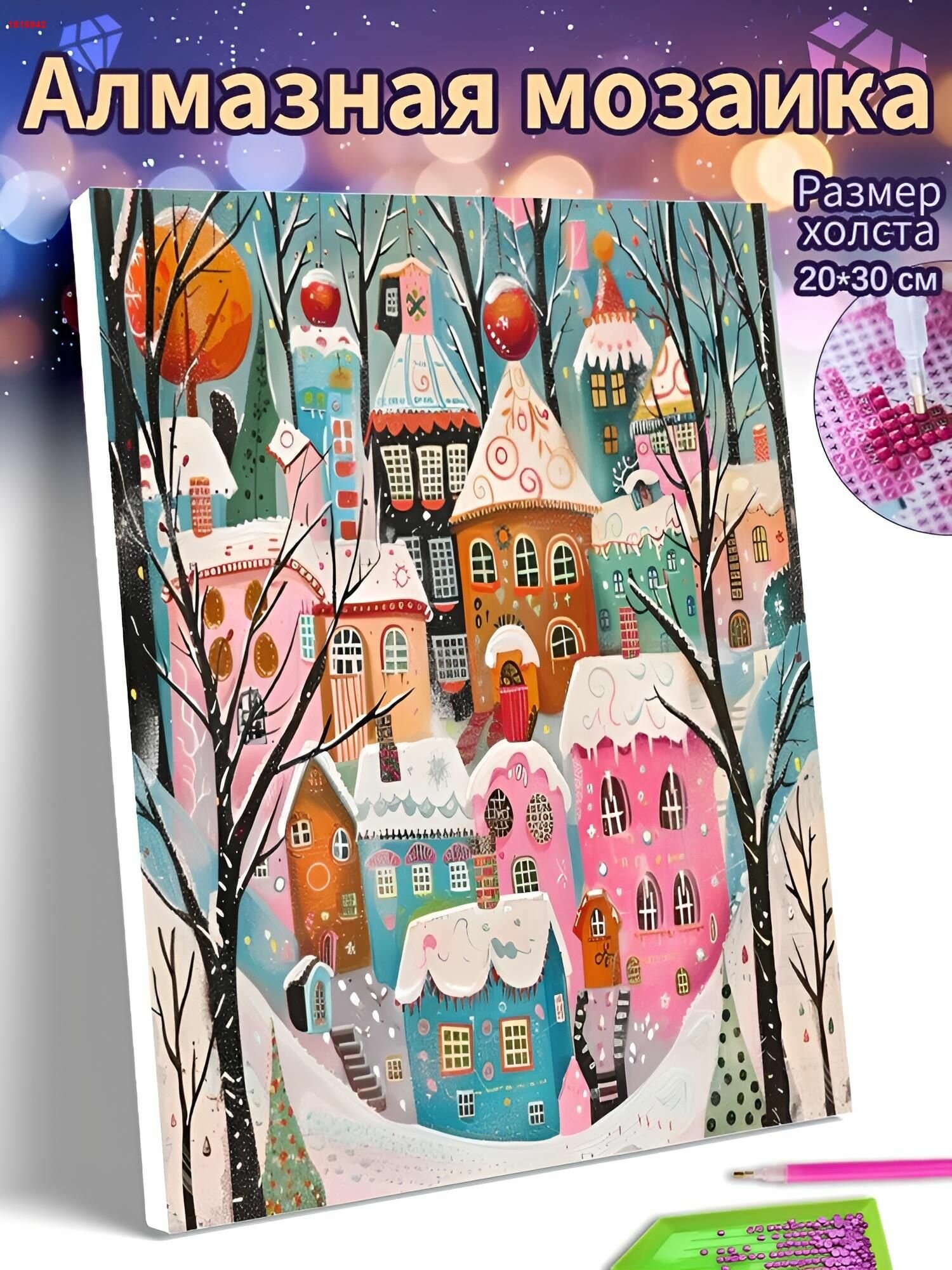 Алмазная мозаика холст на подрамнике 20x30 Город Пяосюэ / алмазная вышивка