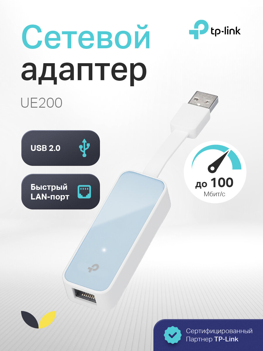 Сетевой адаптер USB 2.0/Fast Ethernet Tp-link UE200, белый (UE200)