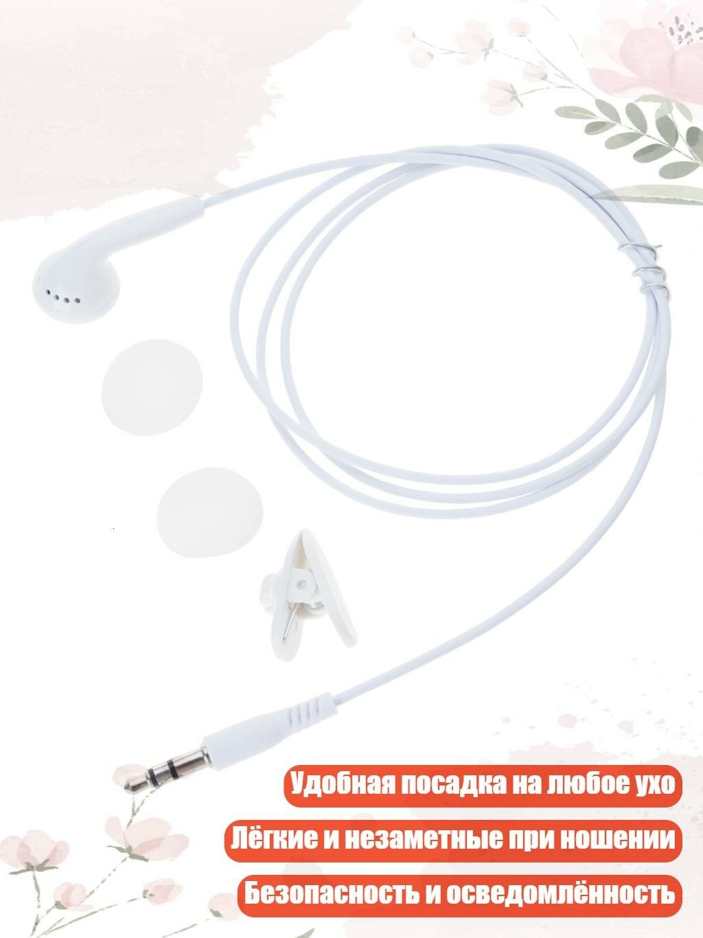 Моно наушники 3,5 мм, Белый - 90cm