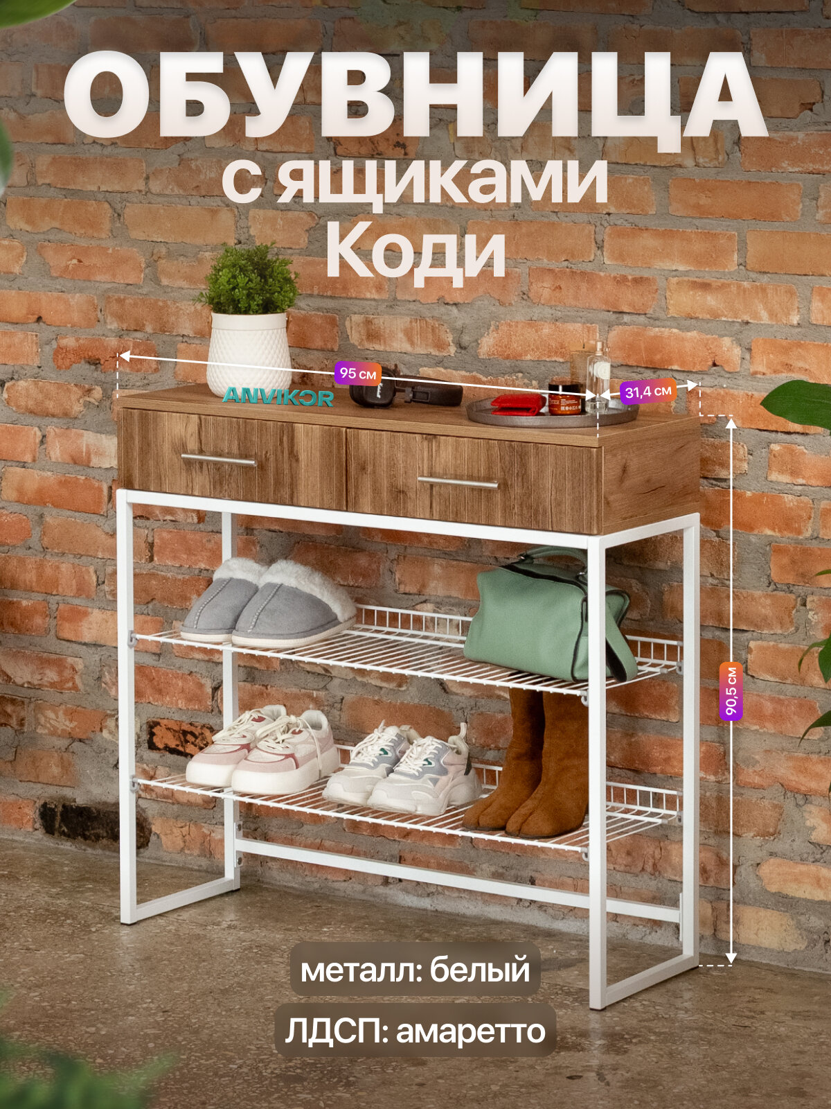 Обувница в прихожую лофт с фрезерованными фасадами Коди белый/коричневый