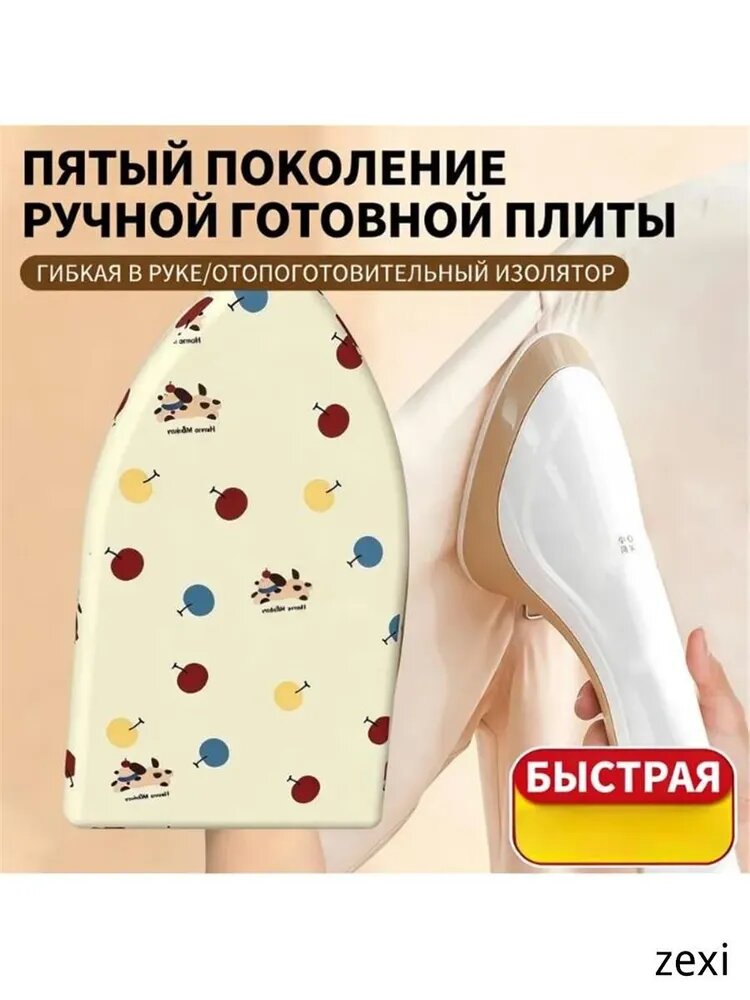 Перчатка для глажения из ABS пластика, кремового цвета, для парогенераторов/утюгов — фото 1
