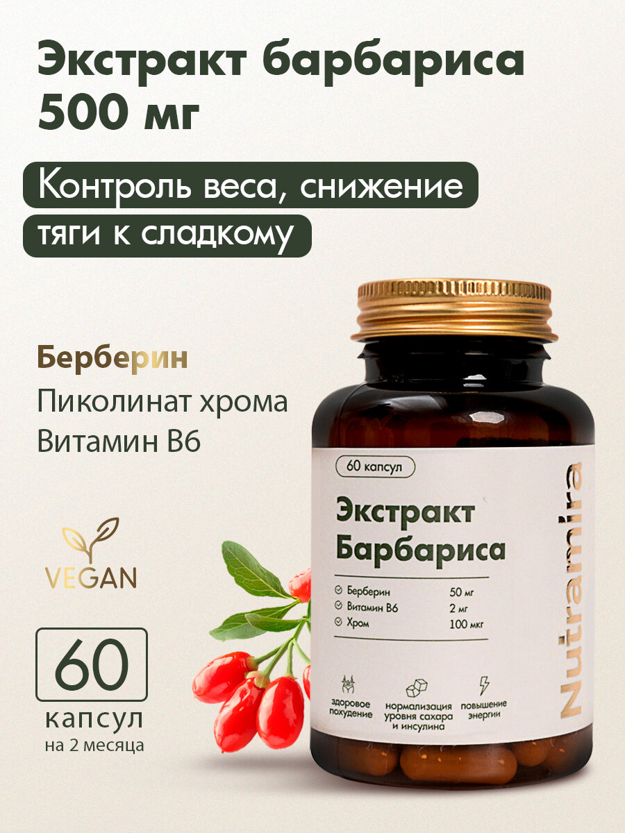 Берберин для похудения, 500мг, с витамином В6 и хромом, 100мкг, 60 таблеток