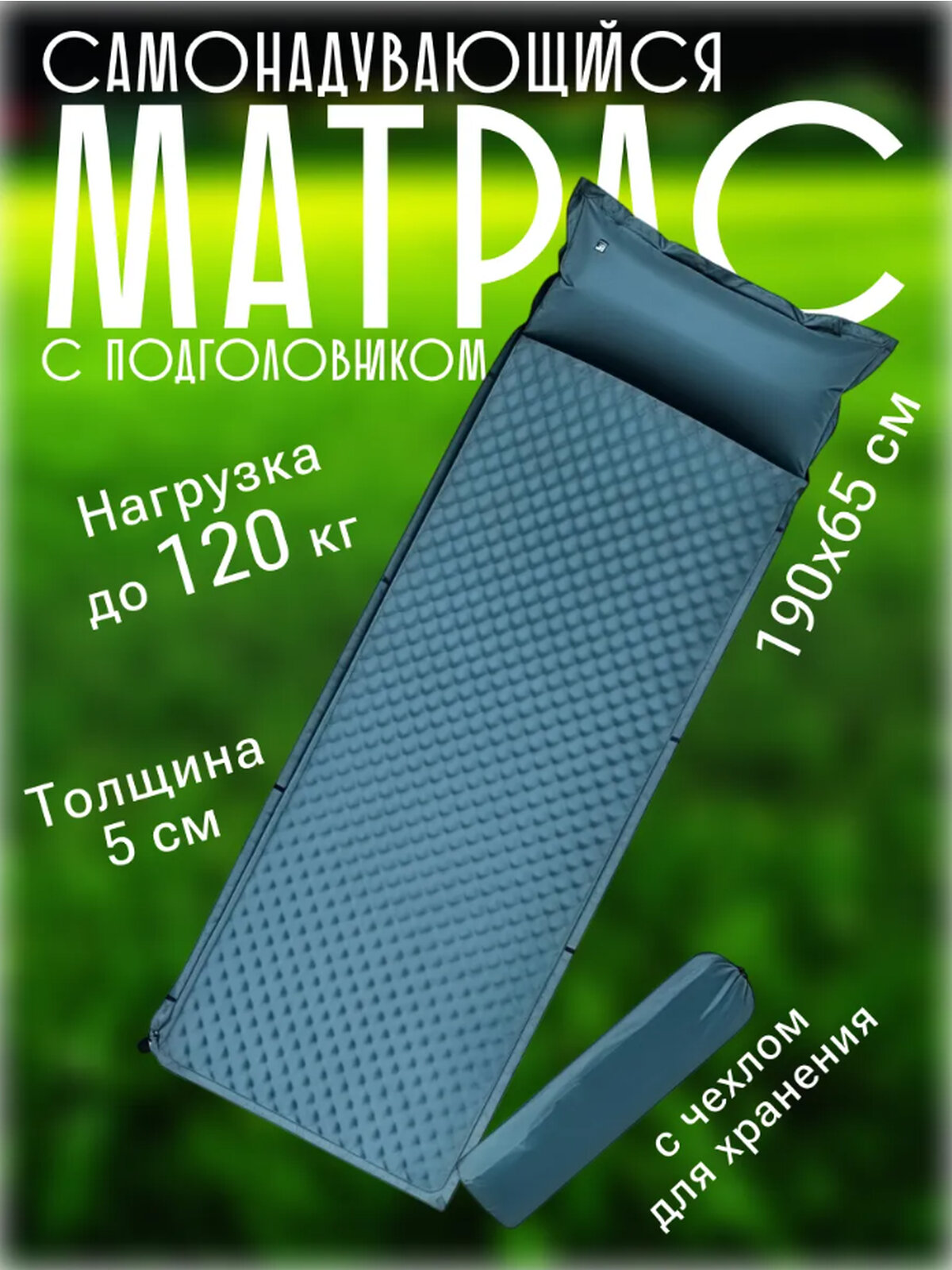 Коврик самонадувающийся Матрас туристический с подушкой, одноместный, синий