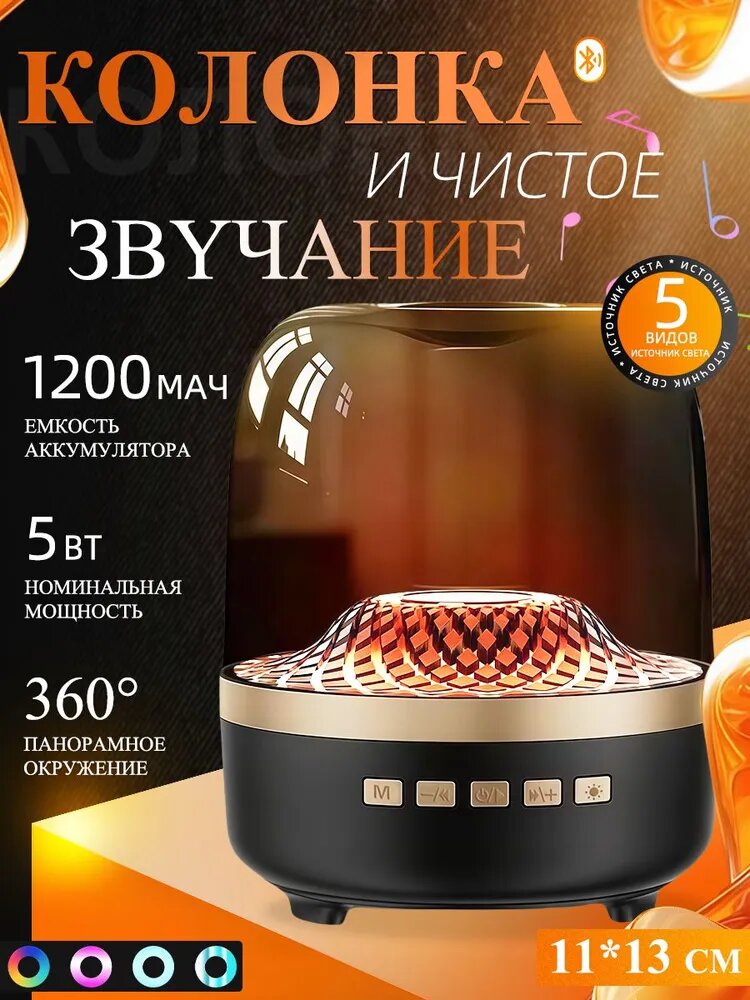 Постоплата Колонка блютуз беспроводная 5Вт 1200mAh 11*13 см