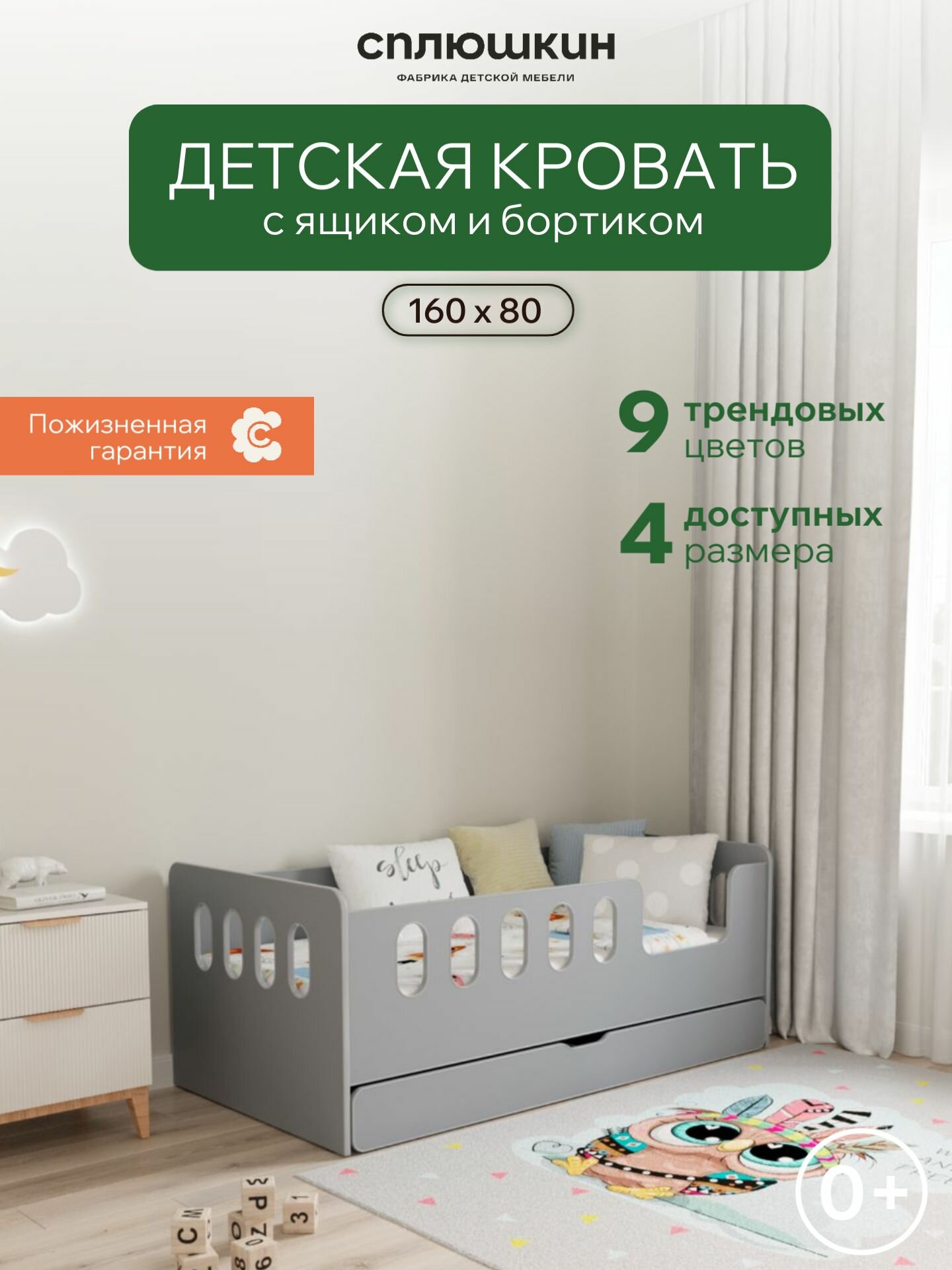 Детская кровать "Манеж-1" размер 160х80 сплюшкин, правый вход с ящиком и бортиком, цвет серый, Сплюшкин