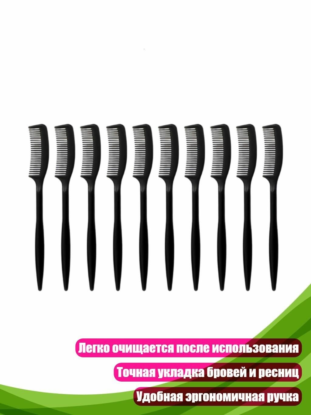 Мини-гребень для ресниц и бровей
