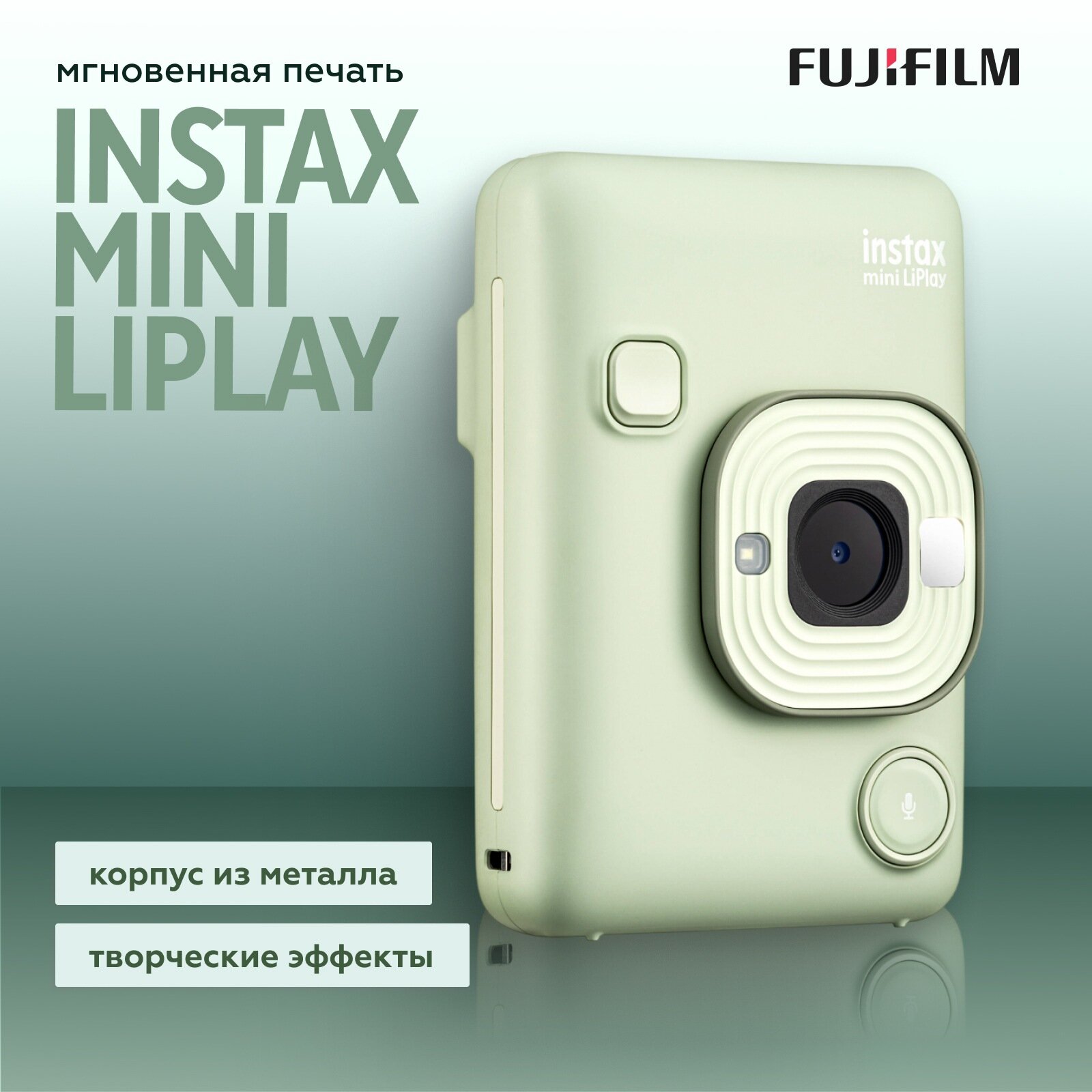 Фотоаппарат моментальной печати Fujifilm Instax MINI LiPlay Matcha Green