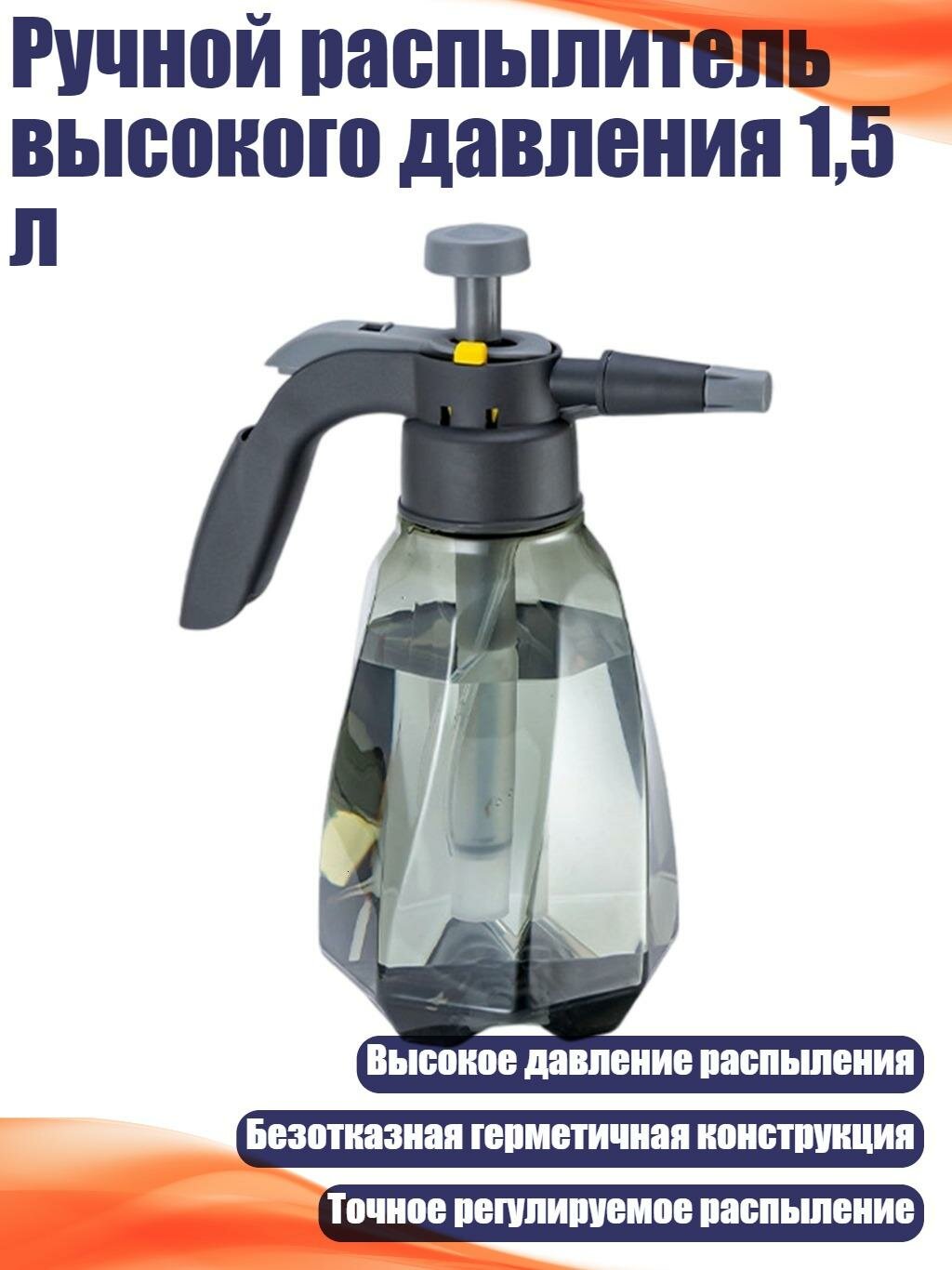 Ручной распылитель высокого давления 1,5 л, Звездное небо серое - лейка