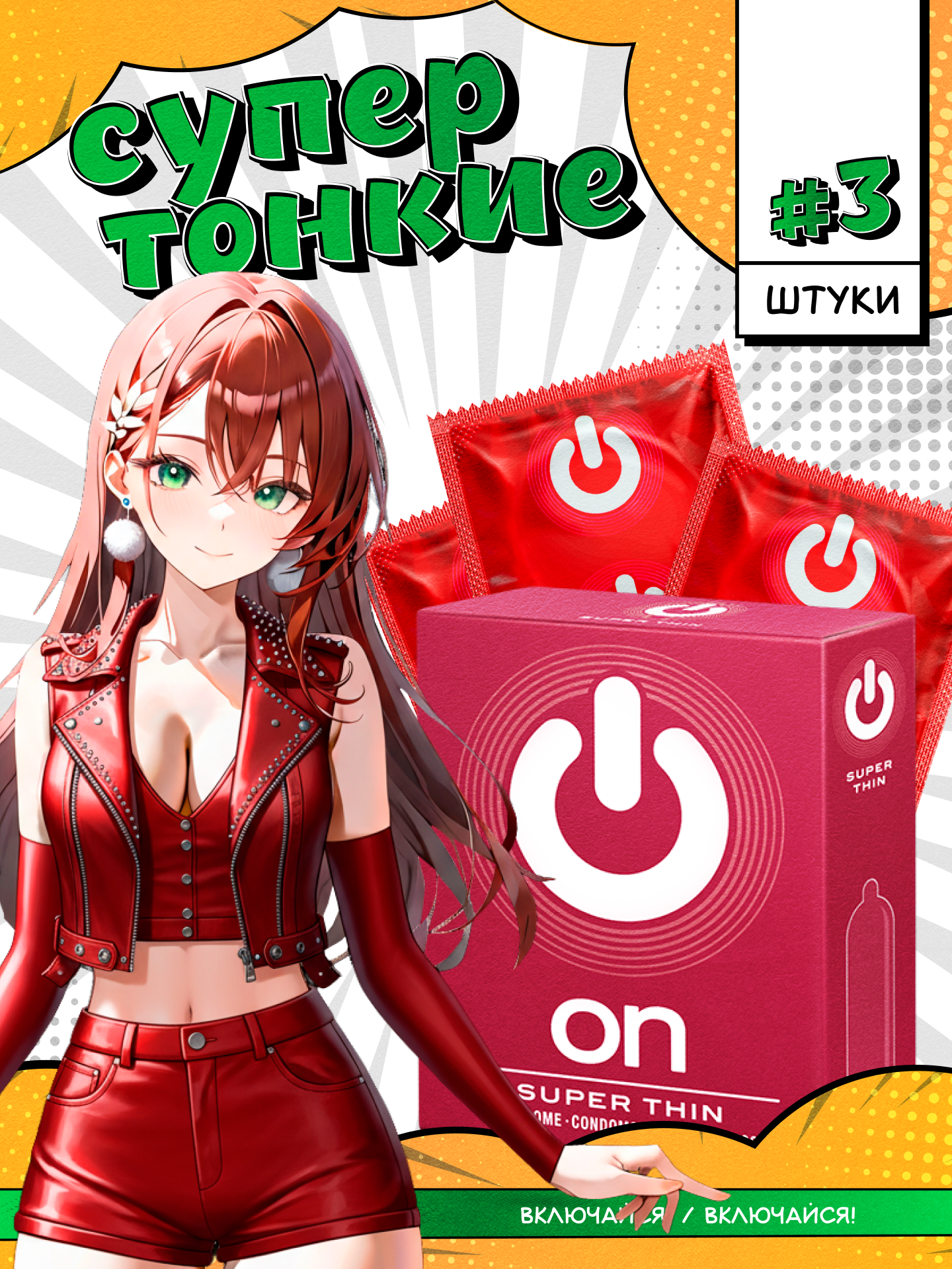 Презервативы On "Super Thin", ультратонкие, силиконовая смазка, 3шт