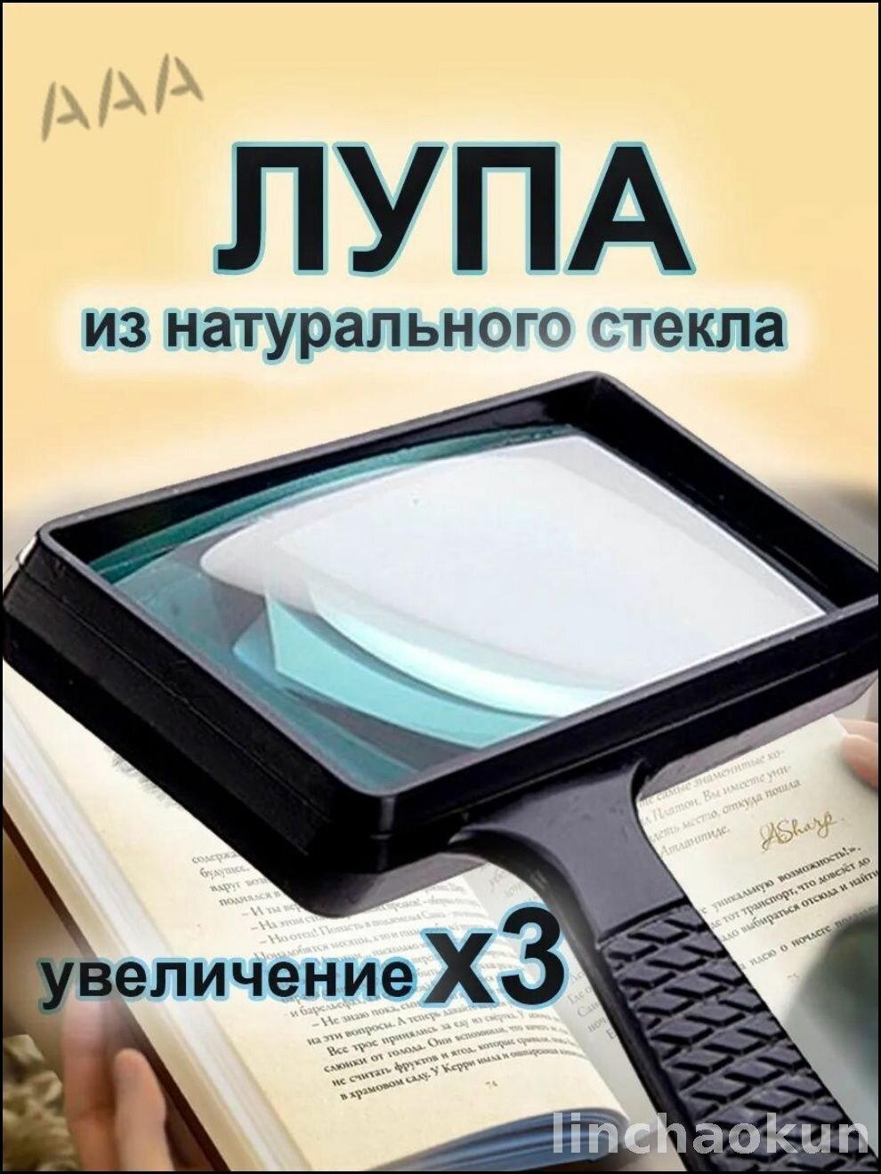 Лупа для чтения "Parchment", ручная, круглая, стекло, пластик, черная