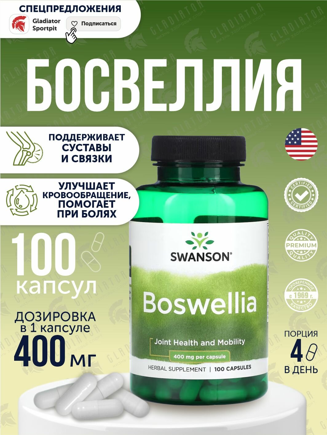 Босвеллия, Swanson Boswellia, 400 мг, 100 капсул, для поддержки суставов