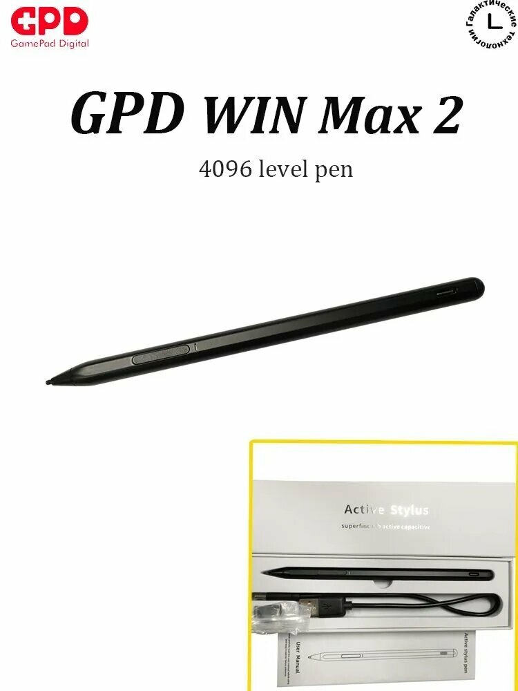 Стилус для компьютеров GPD Win Max 2 / Pocket 3: электромагнитное перо с 4096 уровнями чувствительности к нажиму