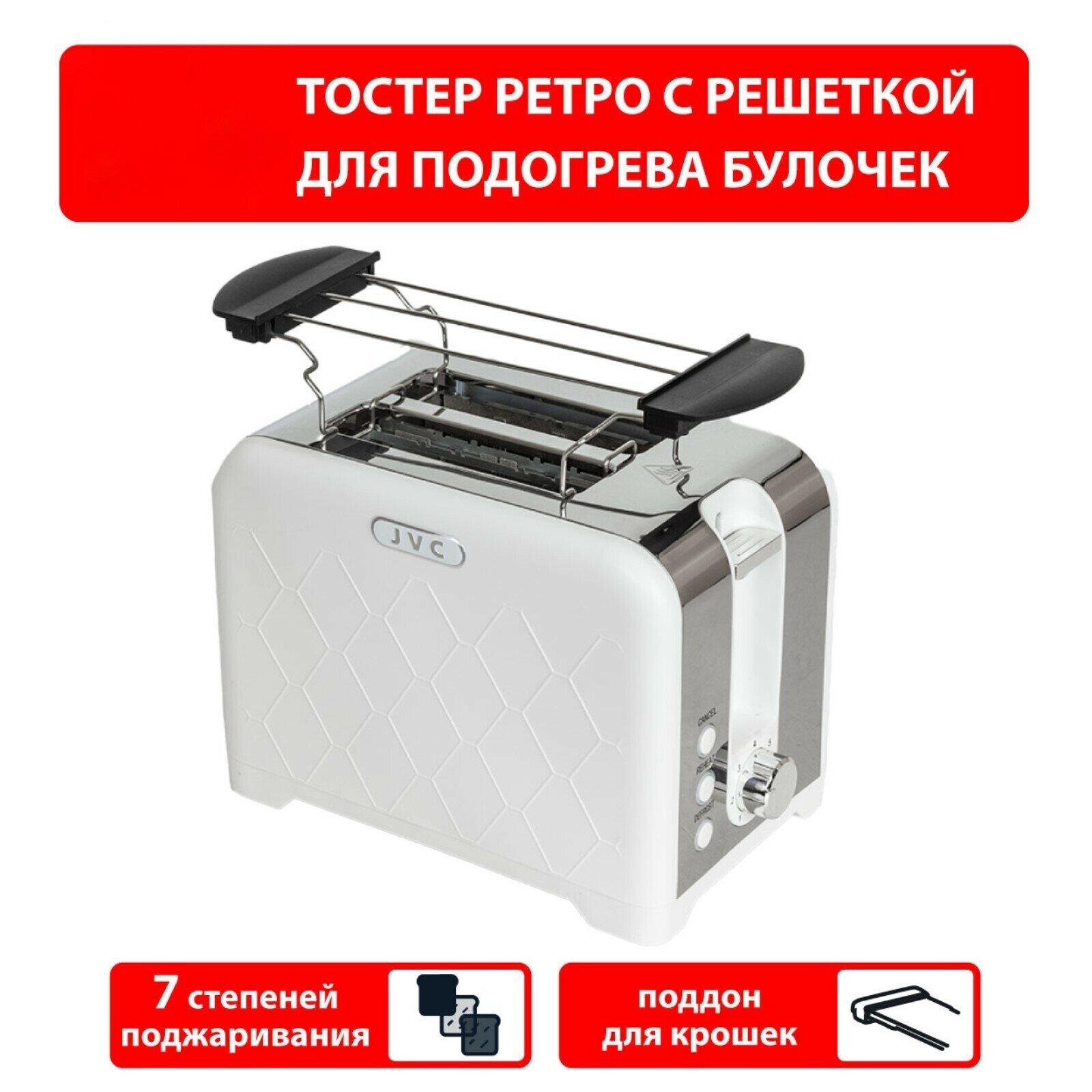 Тостер JVC кухонный электрический для хлеба JK-TS722