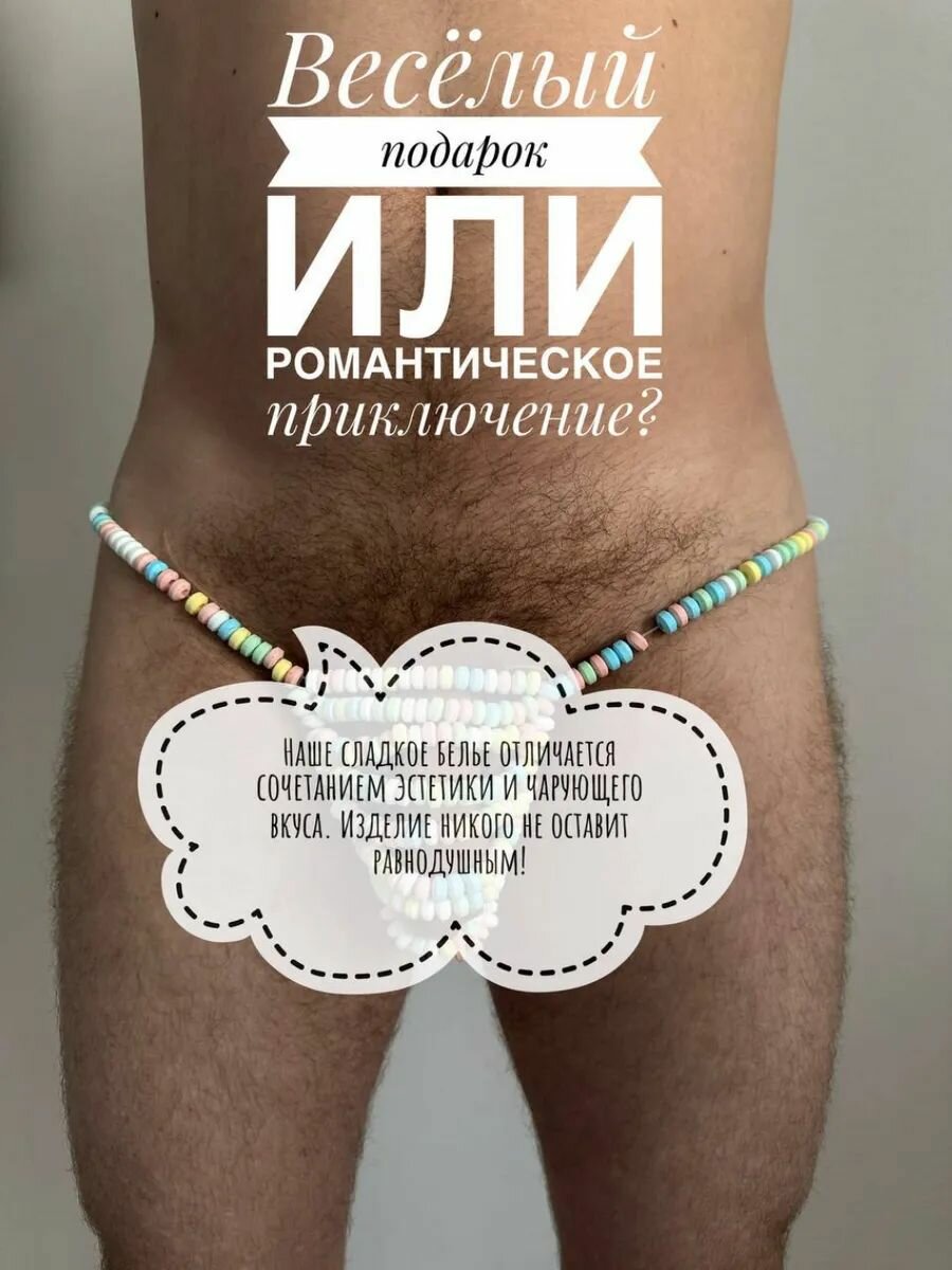 Трусы брифы Настоящая эротика, 1 шт