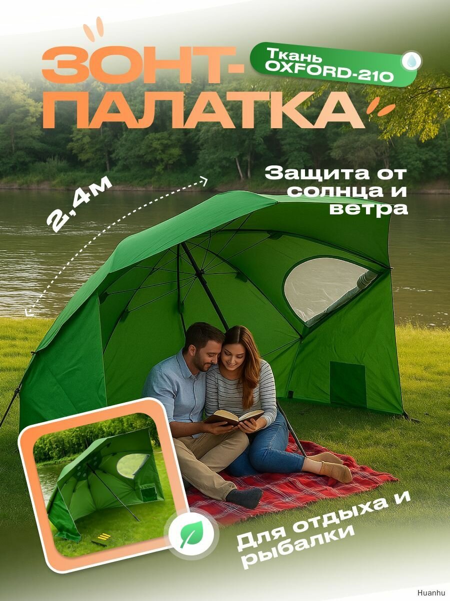Зонт-палатка большой пляжный складной от солнца, садовый для пляжа, рыбалки, кемпинга