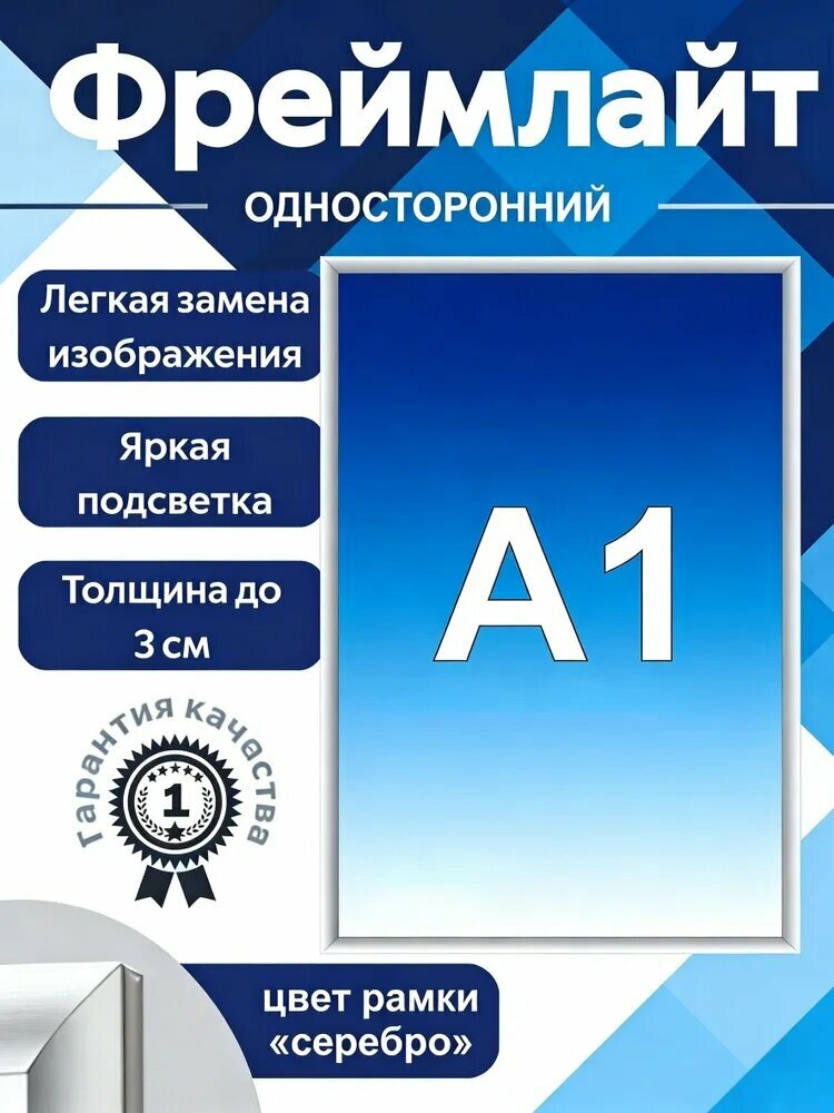 Световая тонкая панель Фреймлайт А1(Односторонняя, Подвесная)