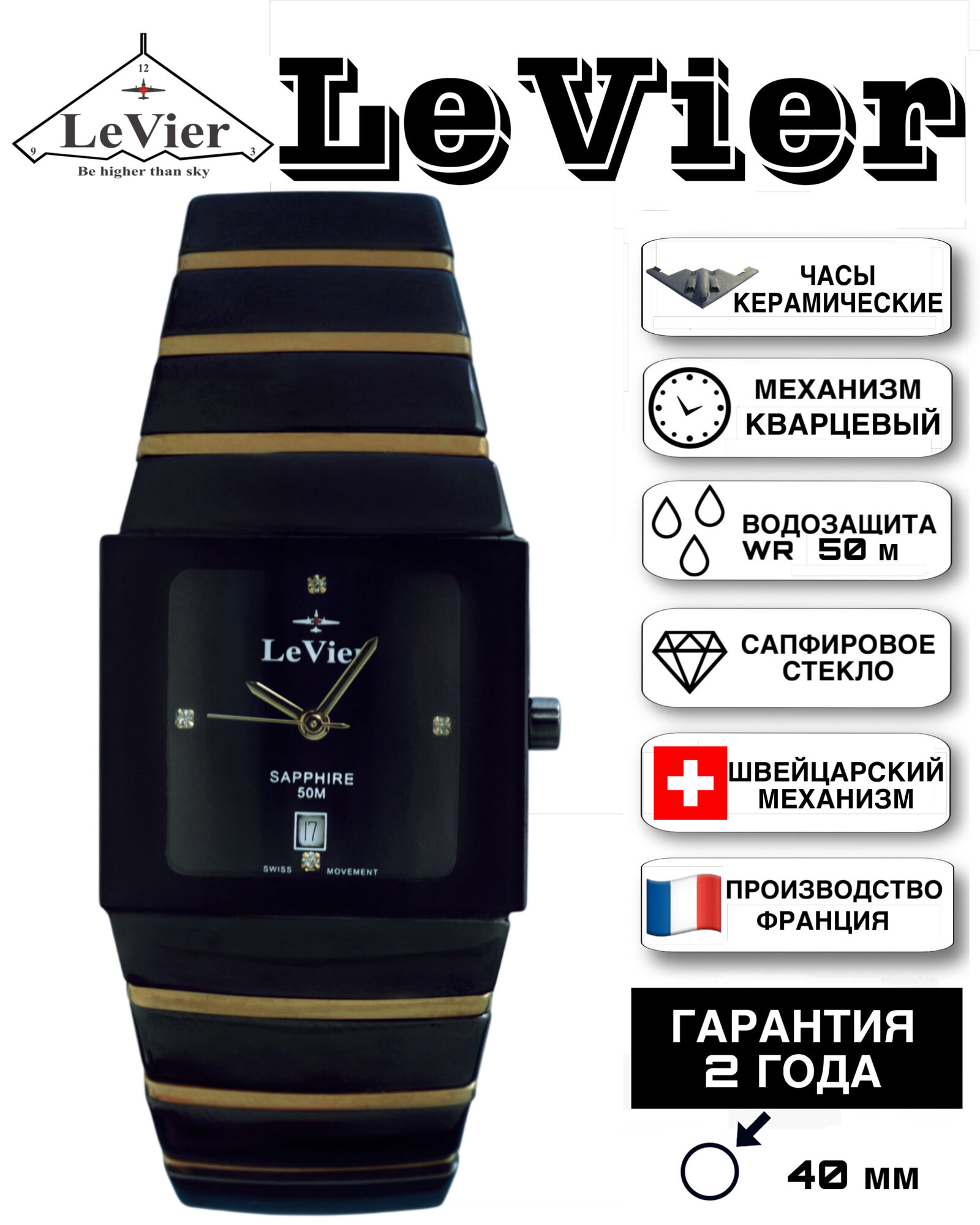 Наручные часы LeVier