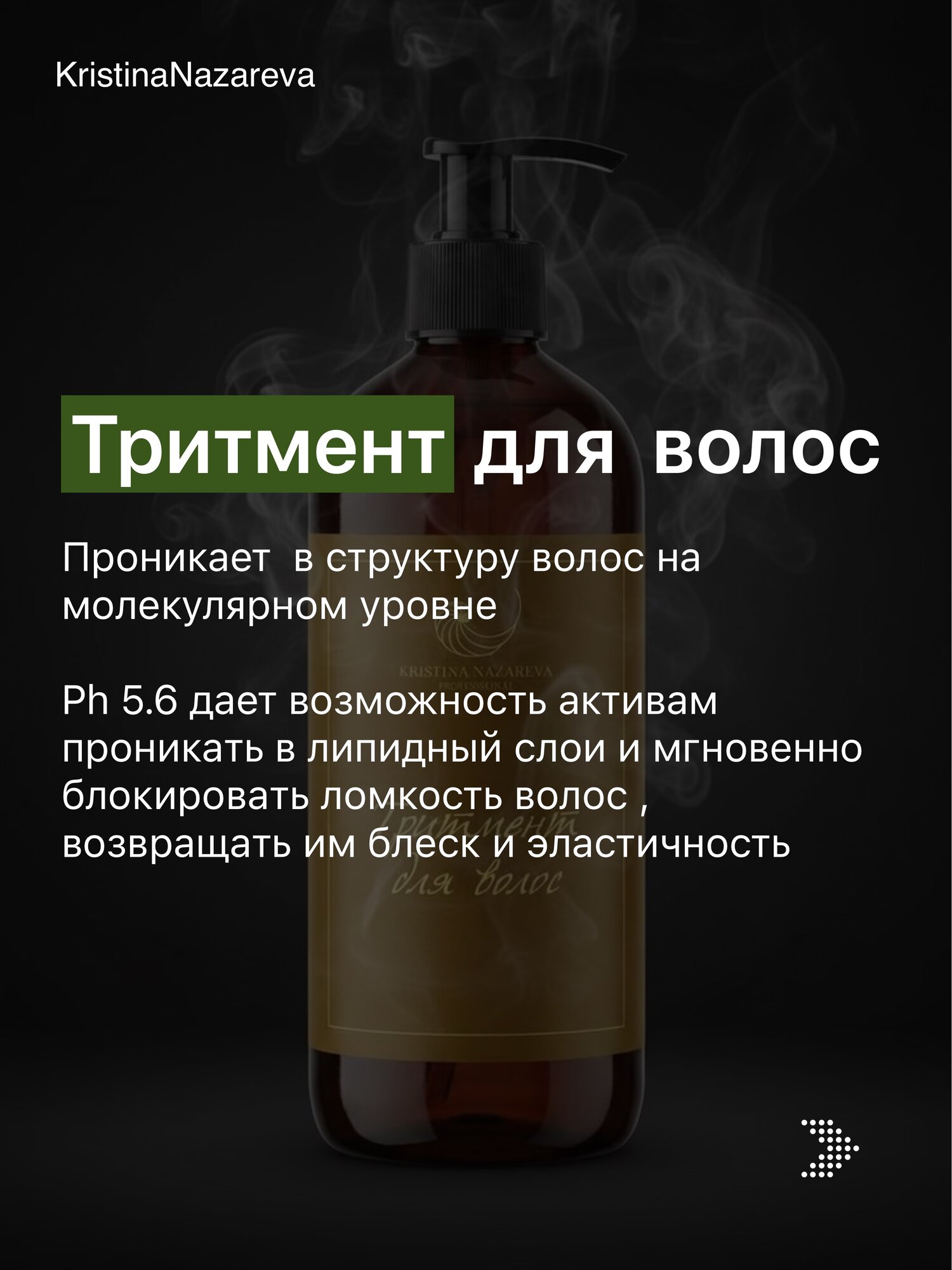 Тритмент для волос — фото 1