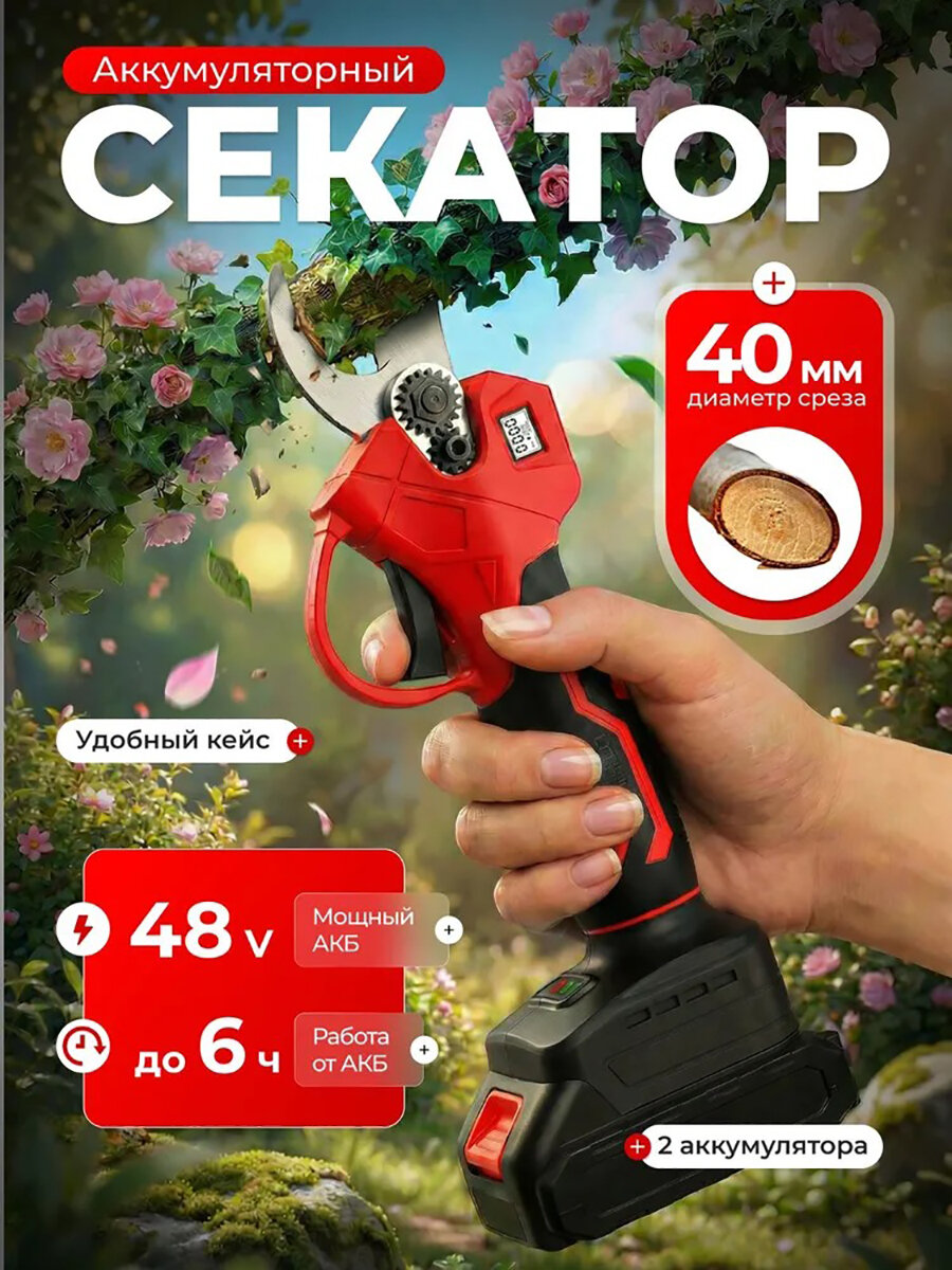 Садовый секатор профессиональный бесщеточный аккумуляторный с индикацией 2 АКБ в кейсе сучкорез кусторез электроножницы