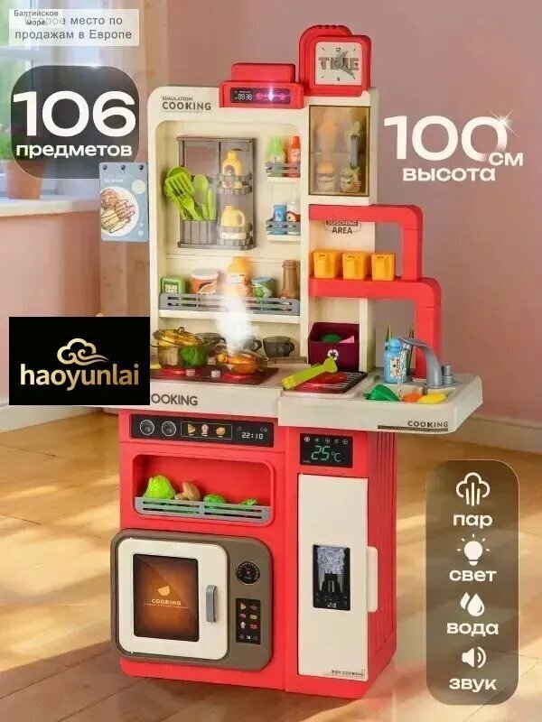 Детская игровая кухня BL 100 см с реалистичными эффектами воды, пара, света и звука (106 предметов)
